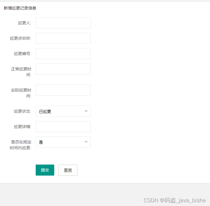 基于javaweb的巡更巡检管理系统巡防、巡检开源项目 Csdn博客 