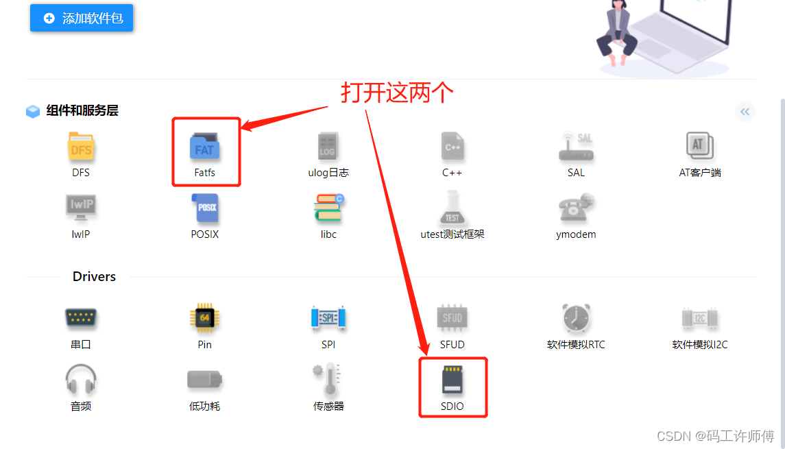 【先楫HPM6750系列】RT-Thread SDIO驱动和文件系统_先楫hpm6750 rt-thread studio-CSDN博客