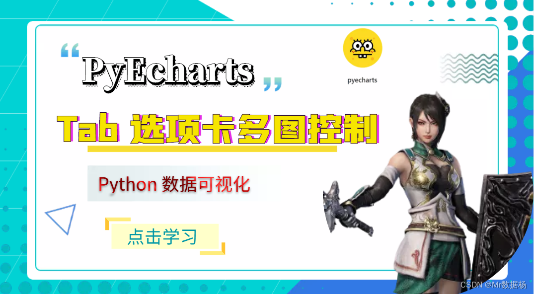 Python数据可视化 Pyecharts 制作 Tab 选项卡多图控制pyecharts Tabmr数据杨的博客 Csdn博客