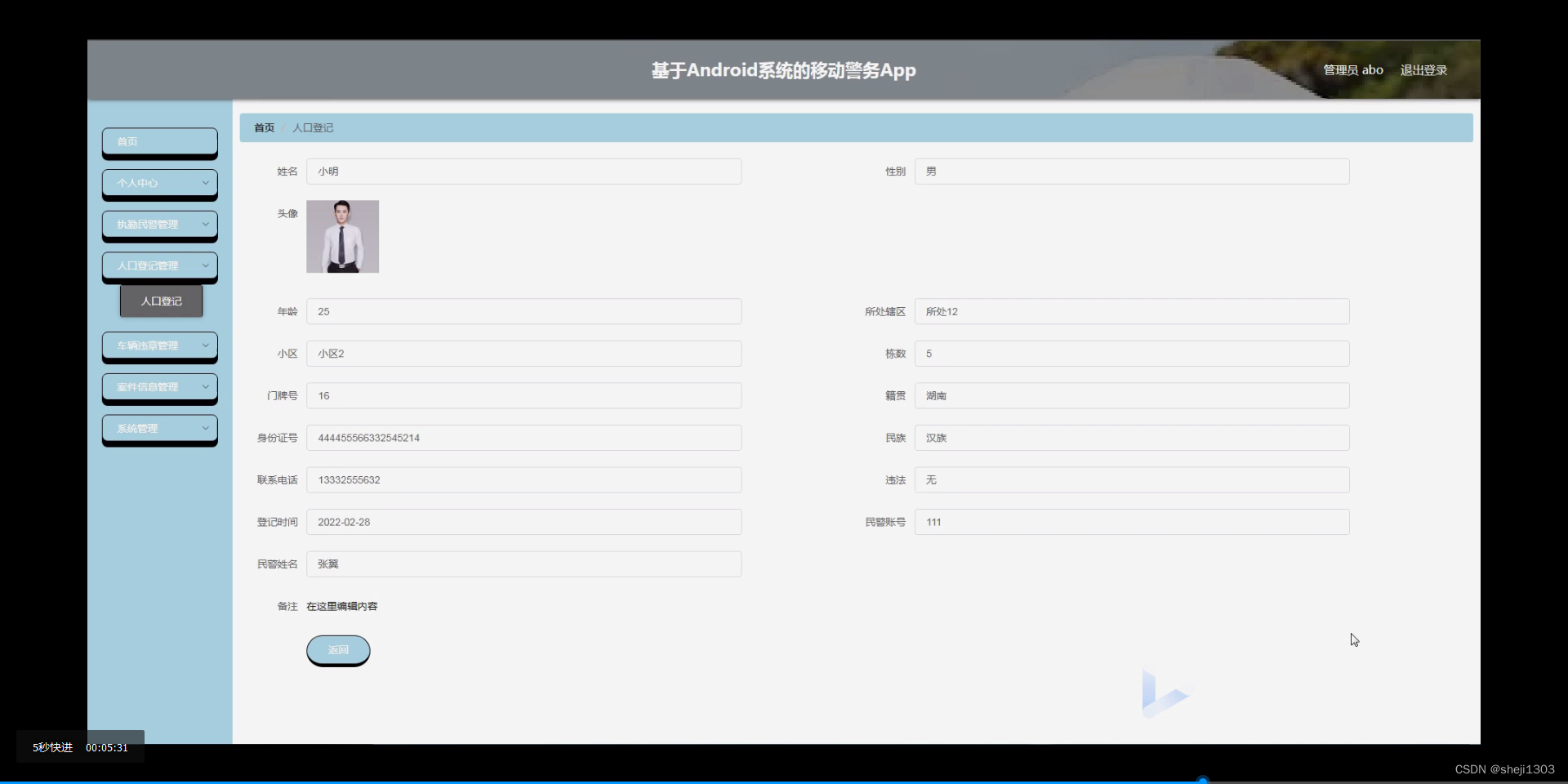 附源码 计算机毕业设计pythonuniapp基于android系统的移动警务appn5jg0程序源码lw远程部署 Csdn博客 