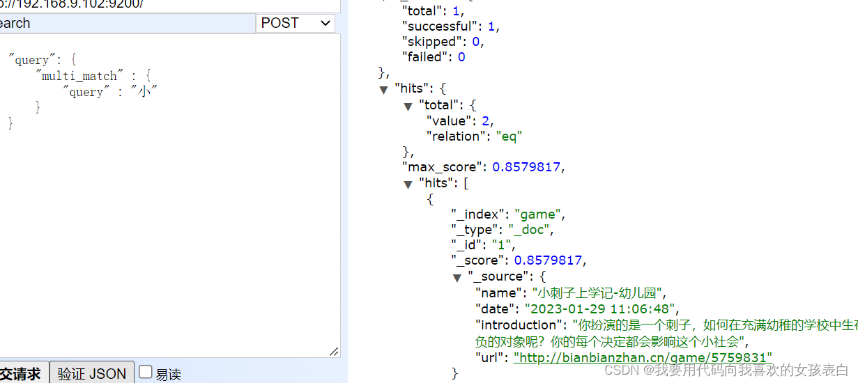 Elasticsearch入门教程es页面 Csdn博客