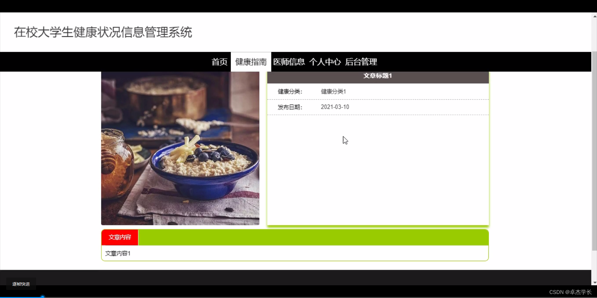 Java毕设项目在校大学生健康状况信息管理系统计算机（附源码系统数据库lw）大学生毕设项目 Csdn博客 