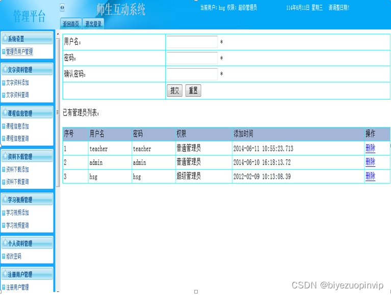 基于WEB的师生教学学习交流平台设计与实现_师生交流平台的设计与实现-CSDN博客