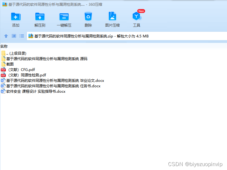 基于c和python编程实现源代码的软件同源性分析与漏洞检测系统基于源代码级别的缓冲区漏洞检测 Csdn博客