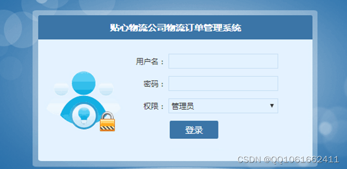 Javajspmysql基于ssm的物流公司物流订单管理系统java物流订单查询页面 Csdn博客