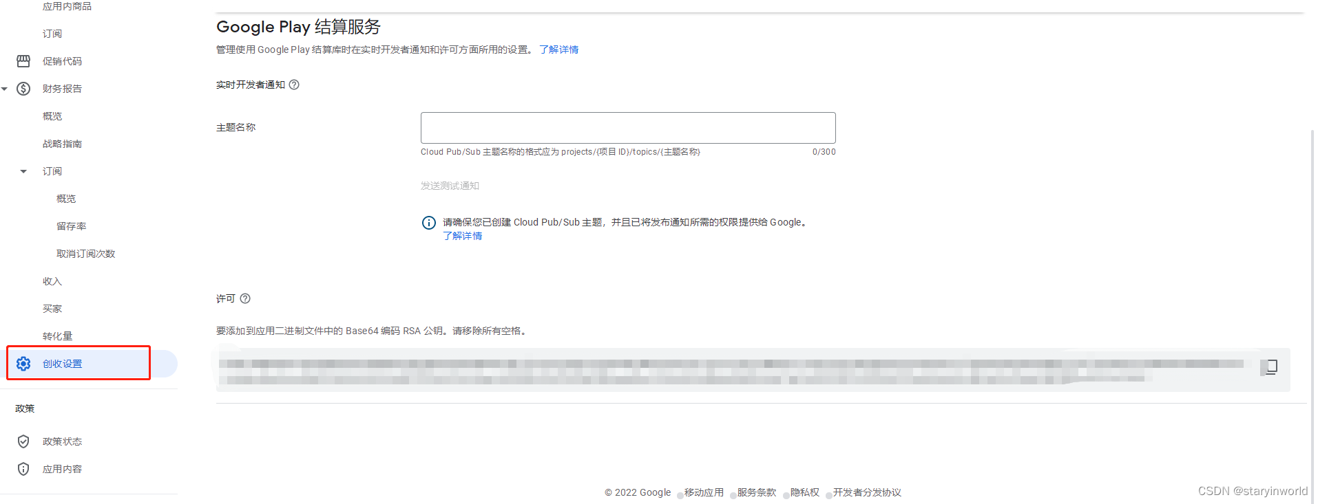 Unity 使用谷歌内购的密钥( license key )_unity dashboard 输入google key-CSDN博客