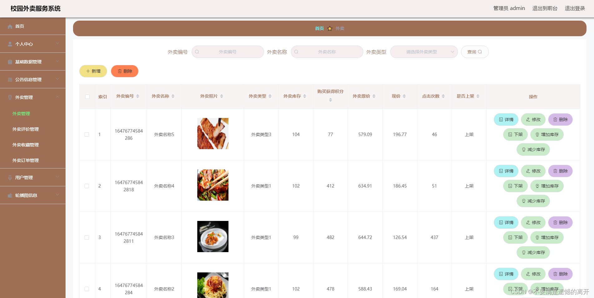 基于springboot的校园外卖服务系统的设计与实现校园外卖有哪些模块 Csdn博客
