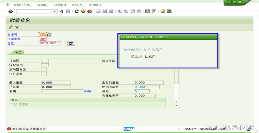 【SAP消息号L1027】_为仓库号定义重量单位-CSDN博客