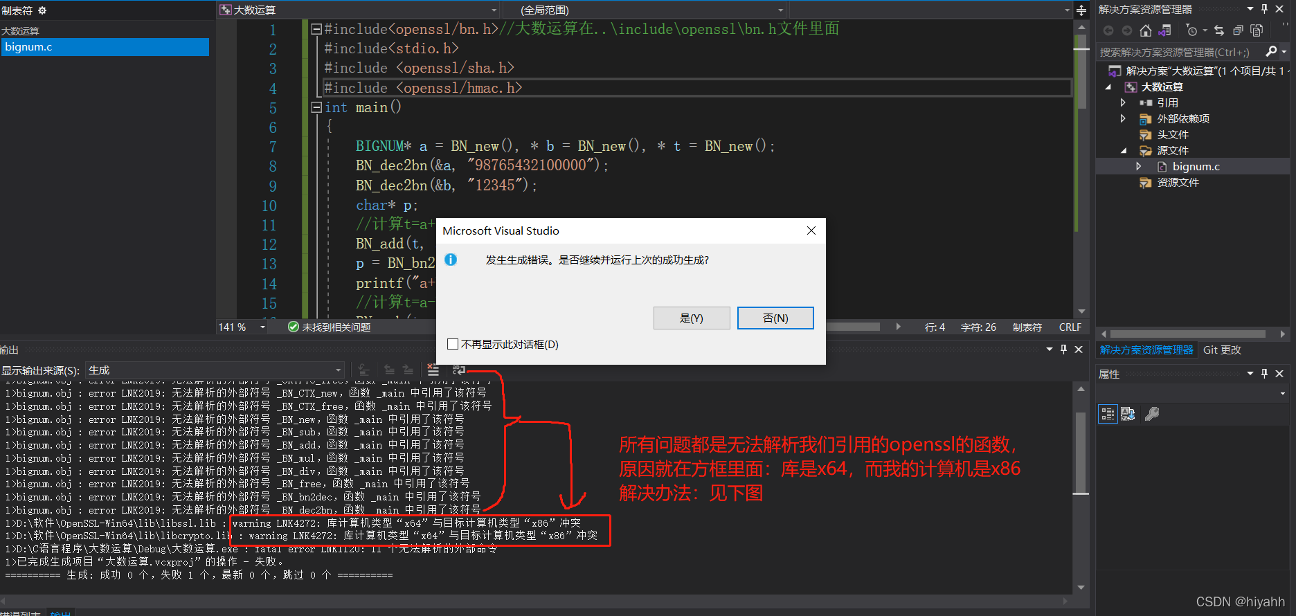 大数的运算——调用openssl库函数实现(vs2019)vs怎么调试openssl的源码 Csdn博客