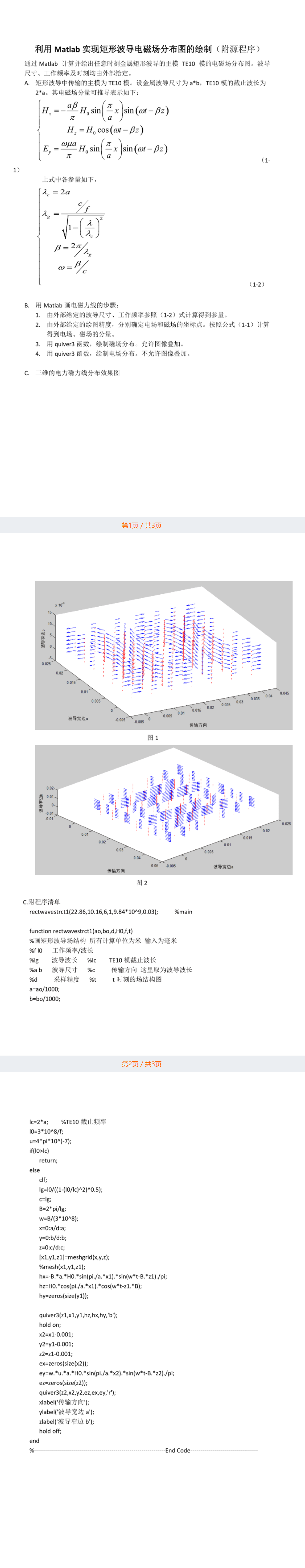 矩形波导的仿真（HFSS+Matlab）_波导tm10的仿真-CSDN博客