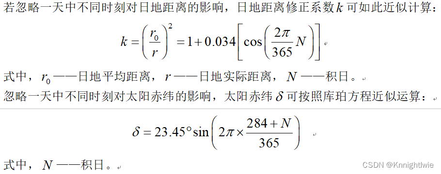 地外水平斜面的太阳理论辐照度计算及其python实现辐照度计算公式 Csdn博客