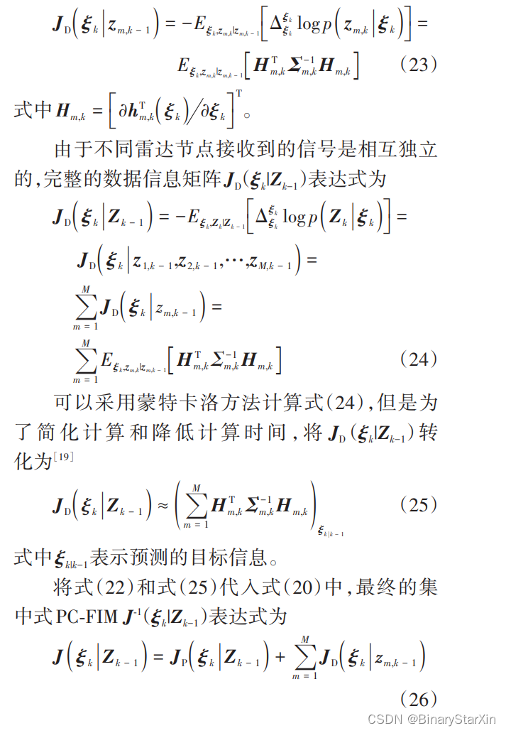 机动目标跟踪时组网机会阵雷达功率分配算法组网雷达各站的功率分配方法csdn Csdn博客