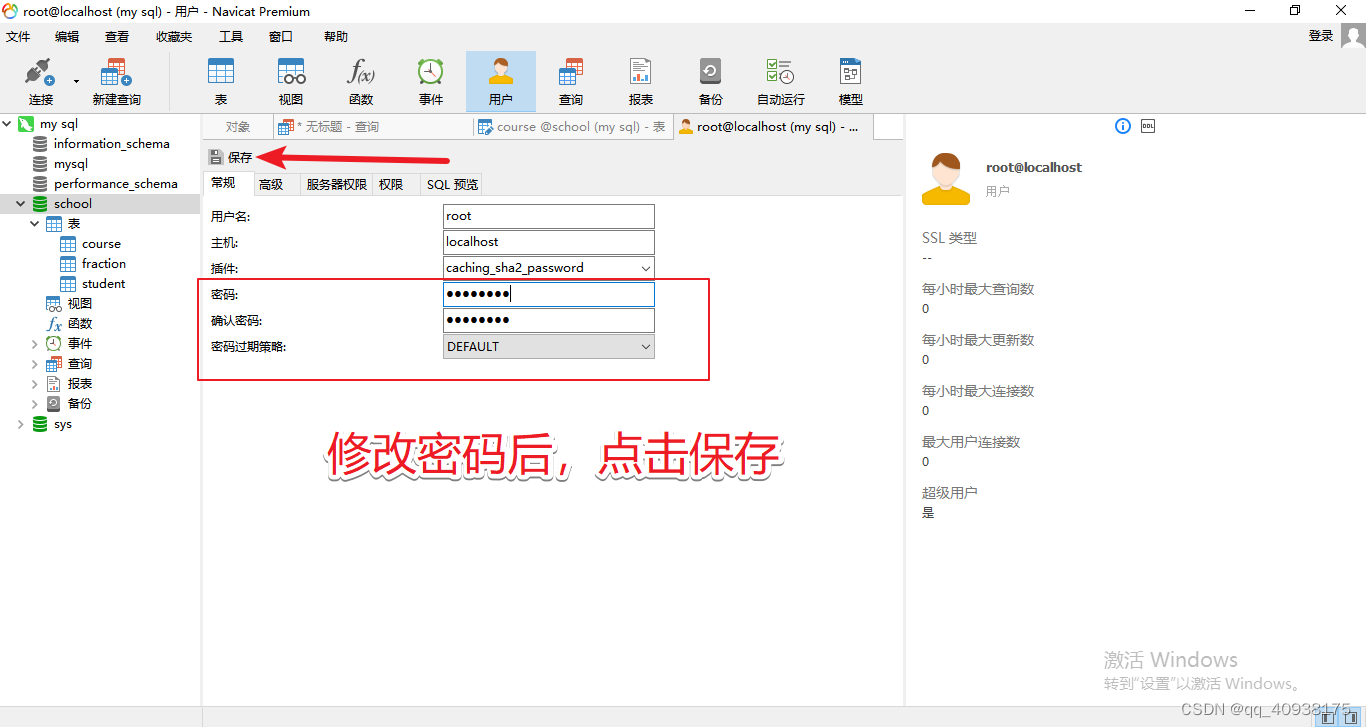 Navicat在登录mysql的情况下,修改mysql用户名和密码navicat修改用户密码 Csdn博客