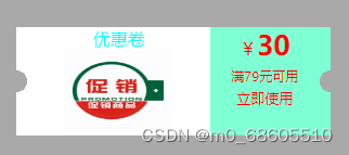 html css制作简单优惠卷_优惠券领取 html-CSDN博客