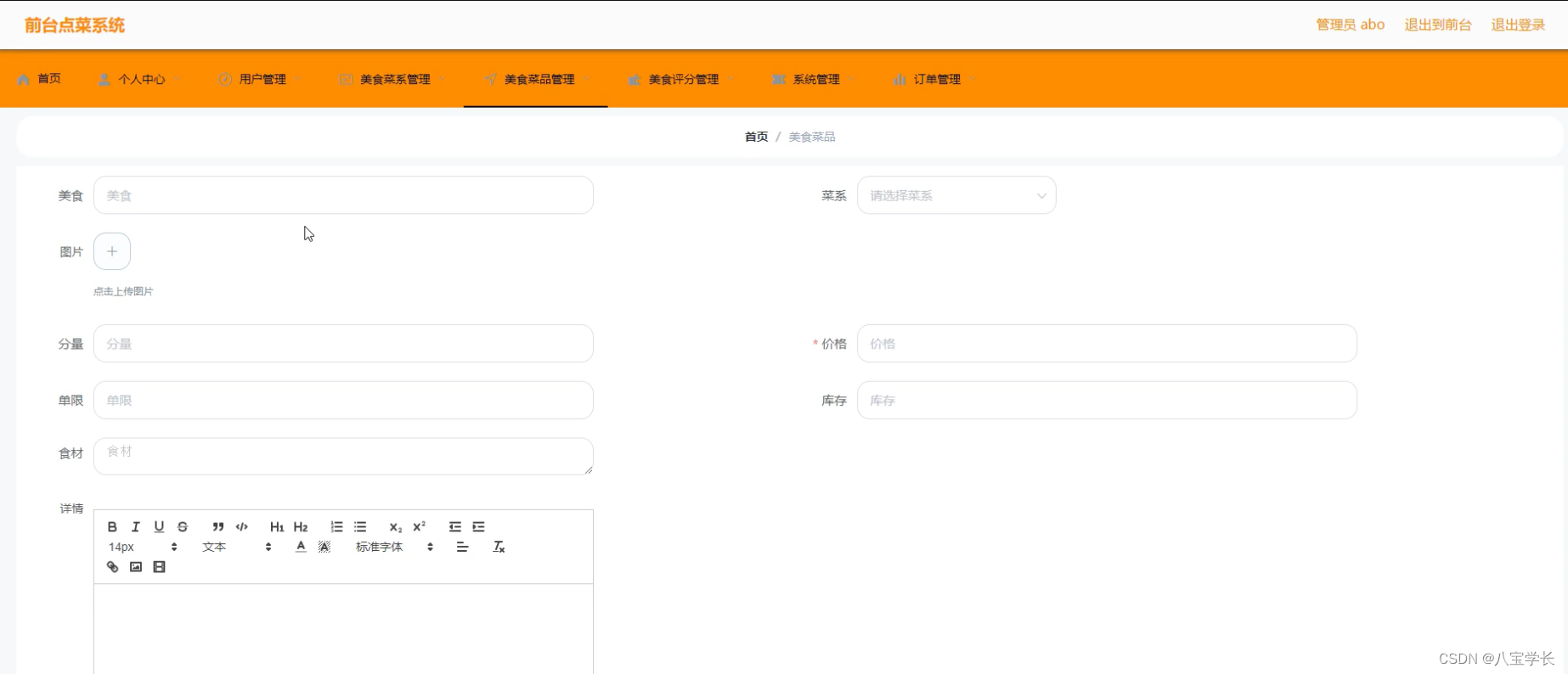 Java毕设项目前台点菜系统(javavuemybatismavenmysql) Csdn博客