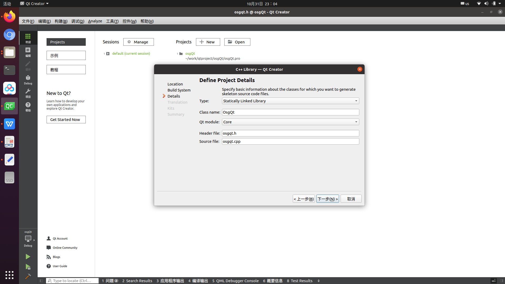 使用Qt构建osgQt静态库在osg3.6.4中使用(附osgQt源码下载地址)-CSDN博客