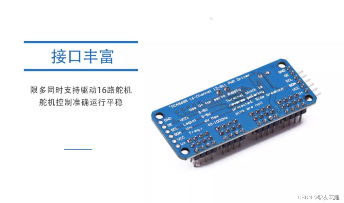 【雕爷学编程】arduino动手做（161） 16路pwm舵机驱动板pca9685arduino Pca9685 Csdn博客
