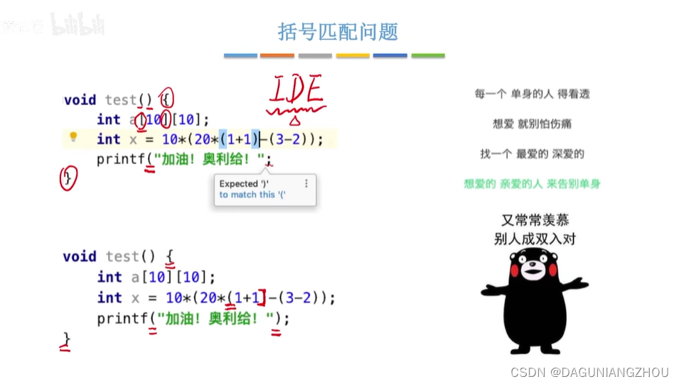 【数据结构】栈在括号匹配中的应用栈在括号匹配中应用数据结构 Csdn博客