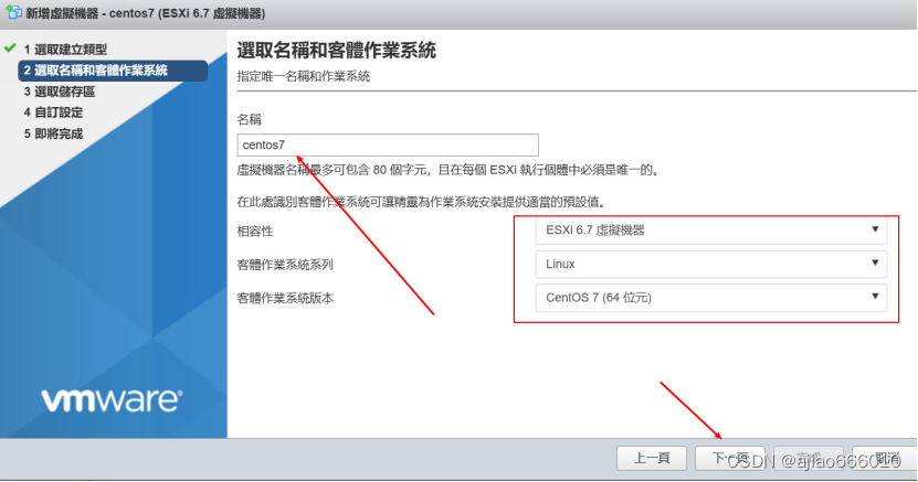 VMware ESXi-虚拟化平台的搭建步骤_exis虚拟化平台搭建-CSDN博客