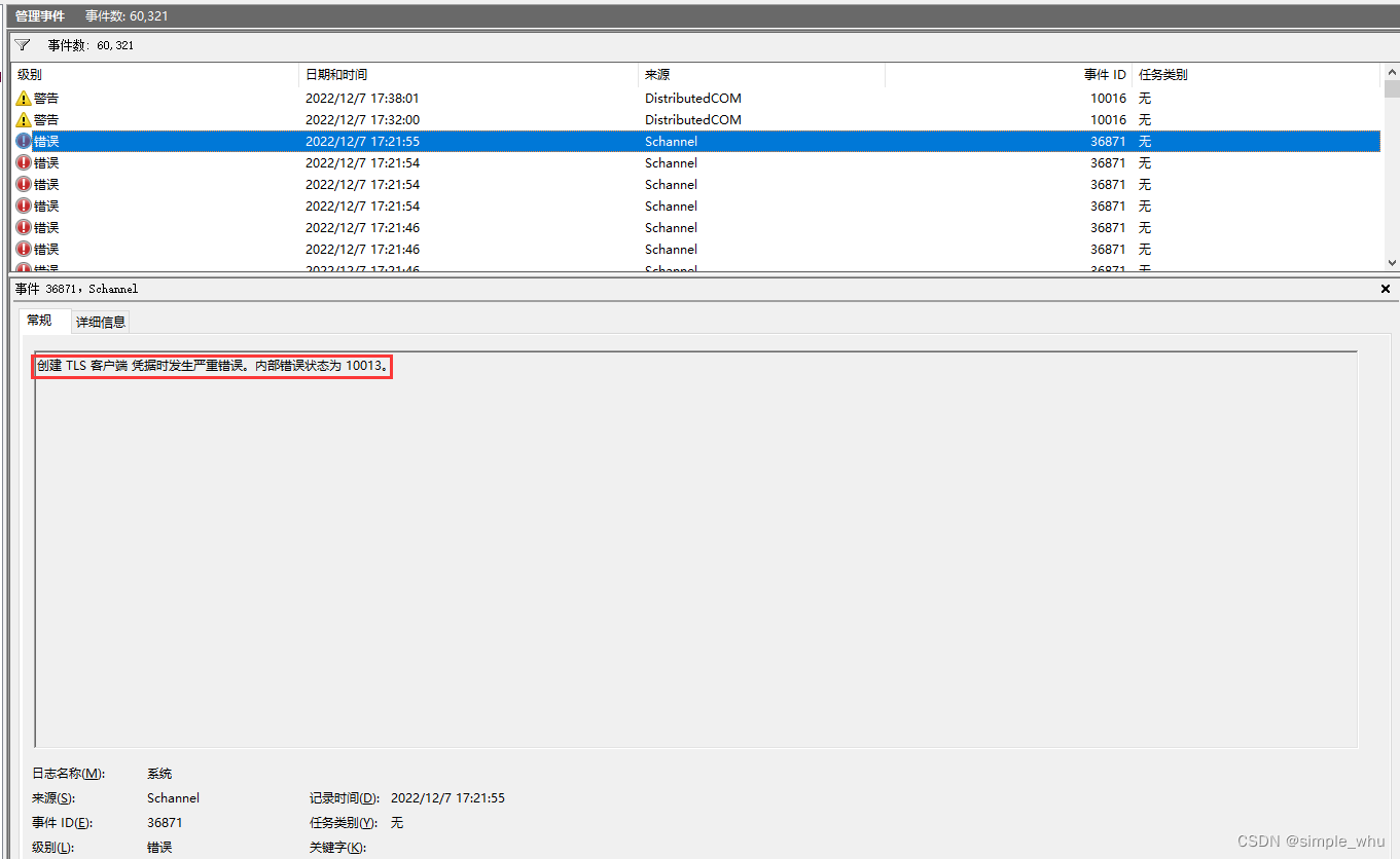 Windows事件查看器中大量“创建 TLS 客户端 凭据时发生严重错误。内部错误状态为 10013。”错误的解决方法_创建tls客户端出现 ...