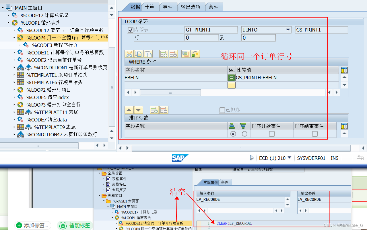 Sap Smartforms表单打印 Csdn博客