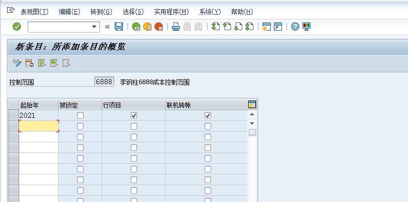 SAP FICO 第一节 后台配置_sap oba1与obxl-CSDN博客