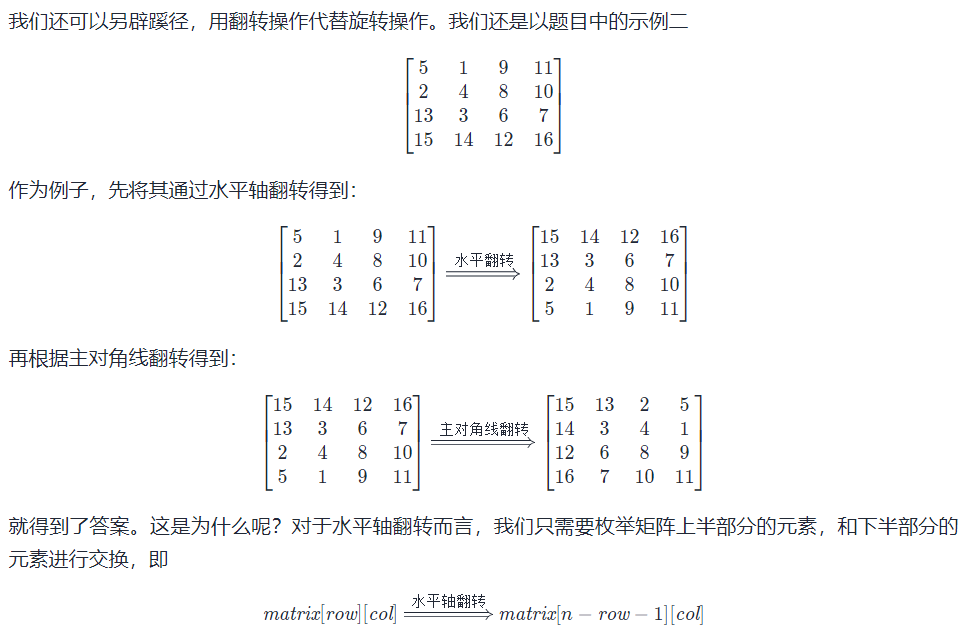 原地旋转图像——leetcode图像原地旋转代码 Csdn博客 