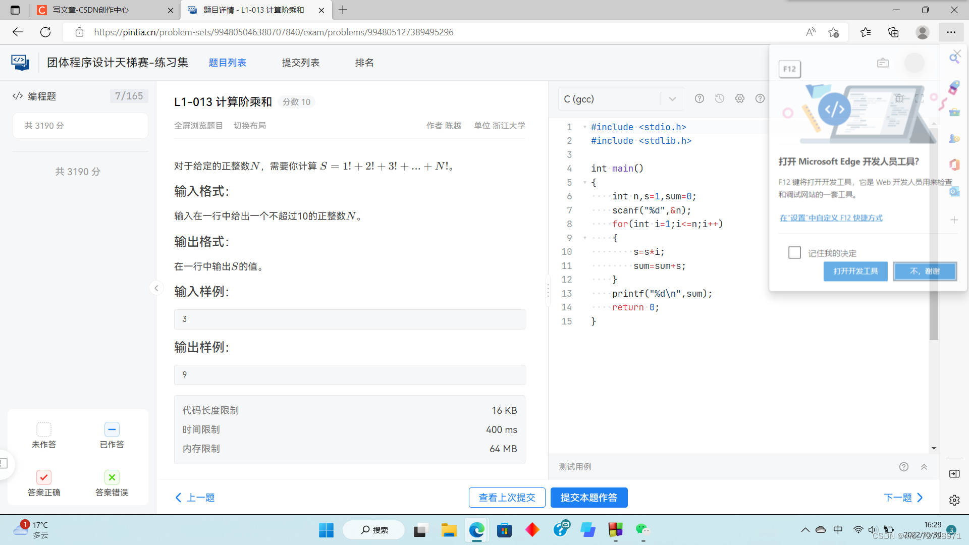 天梯赛L1-012-CSDN博客