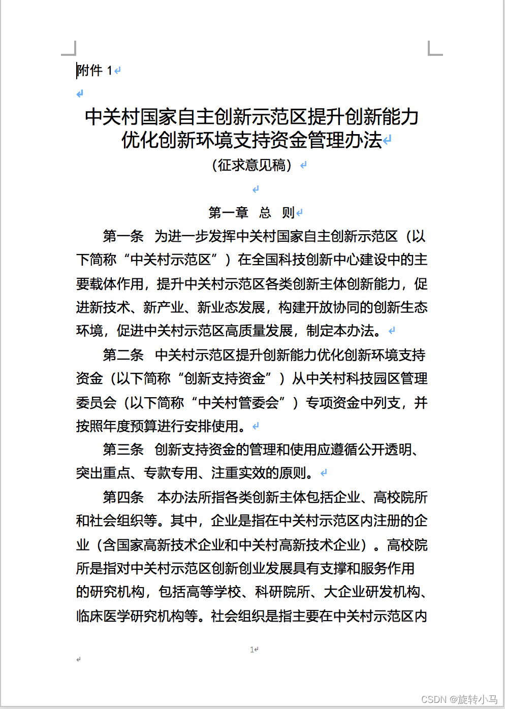 Python学习笔记之读取word文件库docxjupyter读取输出doc Csdn博客
