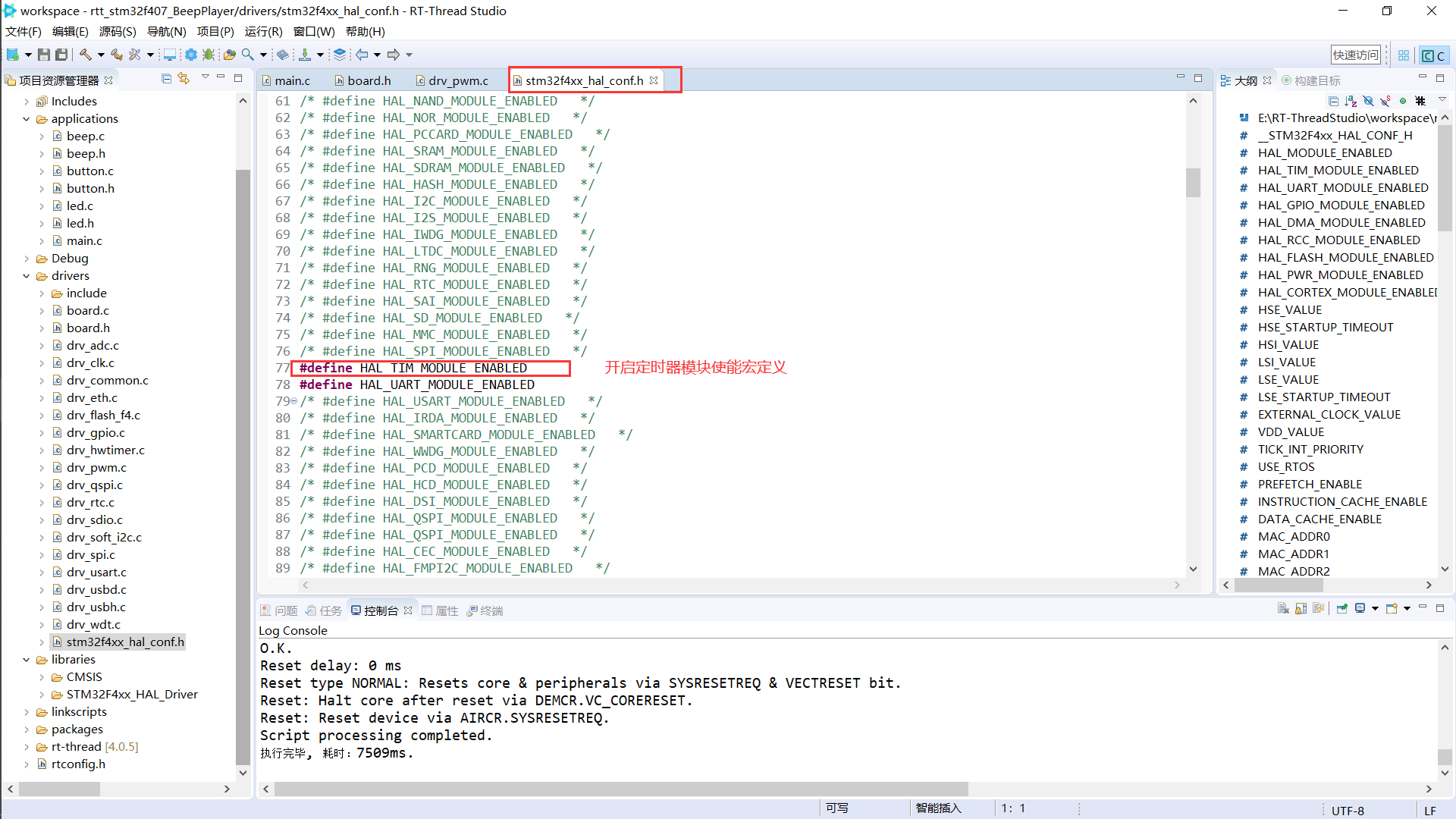 基于RT-Thread+STM32F407的蜂鸣器音乐播放器_stm32f407ve hal库 播放器-CSDN博客
