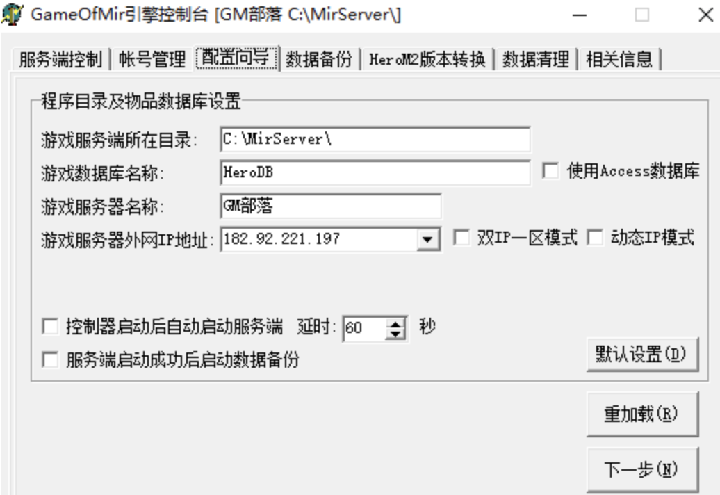 传奇私服务器与微端搭建图文说明-- GOM引擎_传奇微端架设带图解-CSDN博客