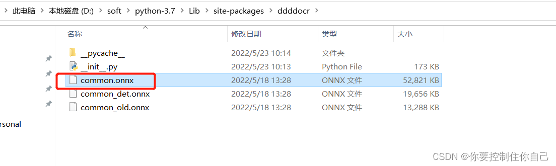 ddddocr正确的打包方式_ddddocr使用python怎么打包-CSDN博客