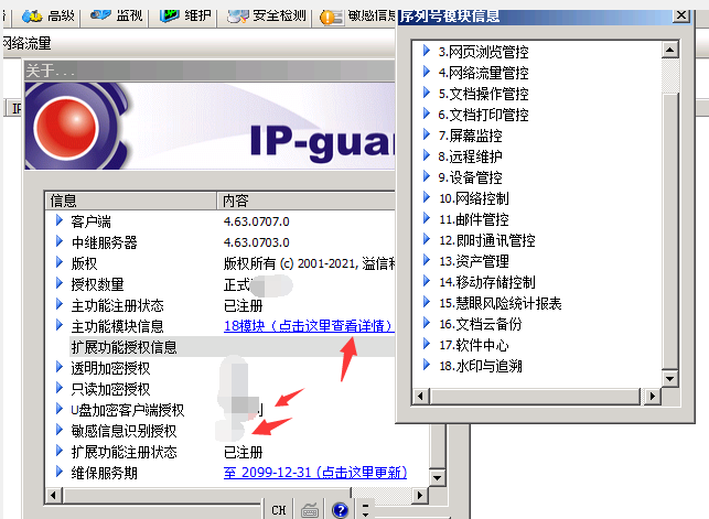 IP-guard新版本4.64.1017.0，IP-guard 4.63 IP-guard 4.62 IP-guard 4.61 IP-guard 4.60_ip guard下载-CSDN博客