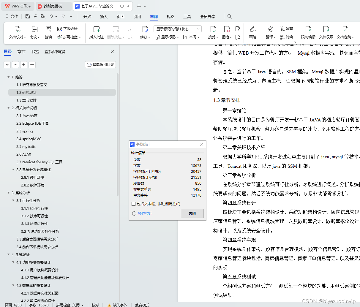 基于java的酒店订餐管理系统ssm基于java的订餐管理系统 Csdn博客 2666