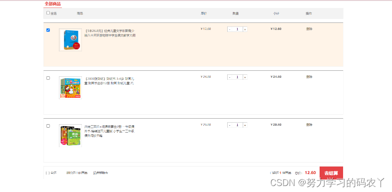 用原生javascript和jquery实现购物车页面基本功能jquery购物车结算页面 Csdn博客
