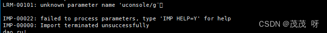 #oracle imp 数据导入报错 LRM-00101: unknown parameter name ‘uconsole/g¨ IMP-00022: failed to process p ...