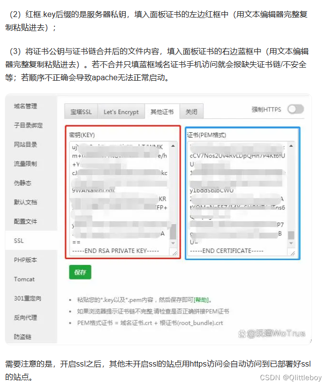 宝塔面板SSL证书配置方法（Nginx及Apache环境）,宝塔配置https_宝塔nginx配置ssl-CSDN博客