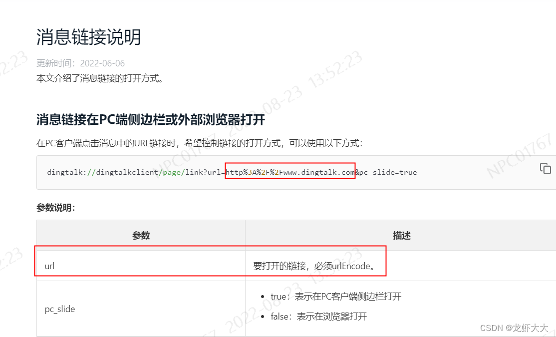 钉钉发送连接通知，连接携带不了参数解决_dingding链接消息-CSDN博客