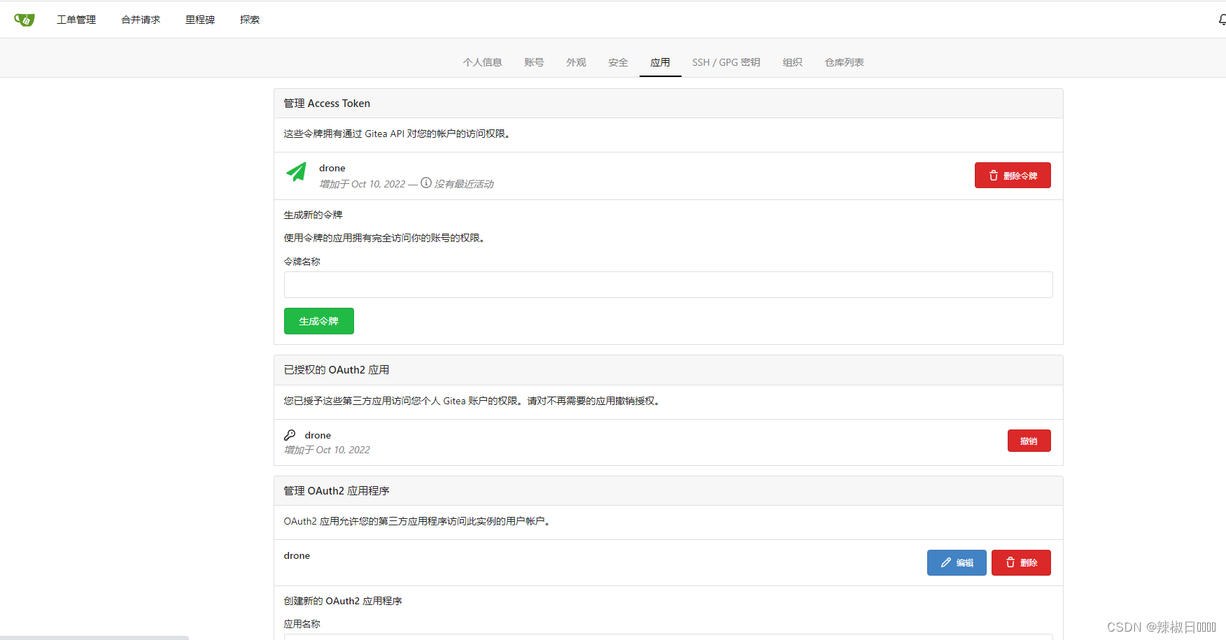 gitea+drone+docker 实现超轻量级的CI/CD实战_docker gitea drone-CSDN博客