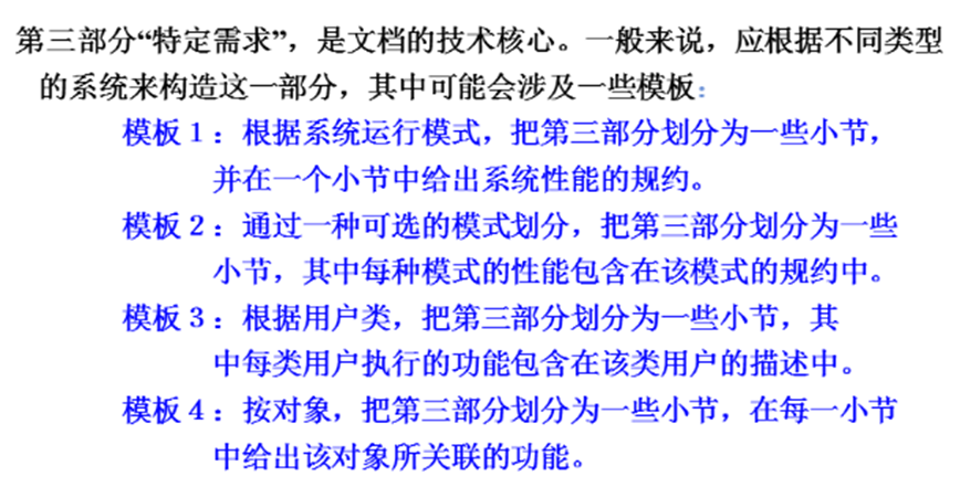 软件工程 chapter03 - 软件需求_外部接口需求-CSDN博客