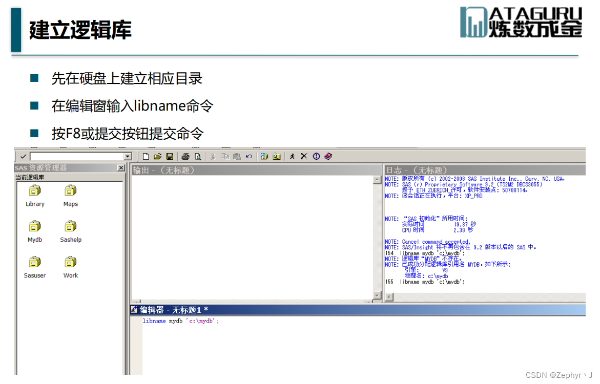 Sas学习1（总体介绍以及一些程序例子） Csdn博客 0791