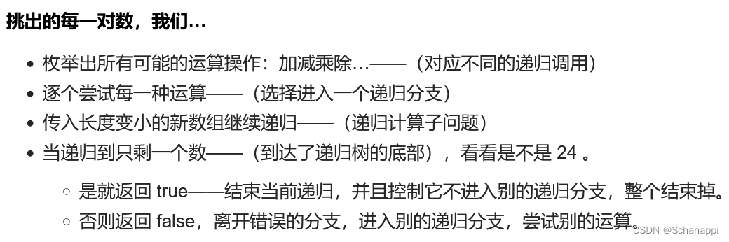 【LeetCode】679. 24 点游戏_24点游戏 backtracking-CSDN博客