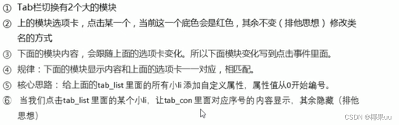 DOM（二）：操作元素---案例，自定义属性，tab栏切换，H5自定义属性_tab切换input,打开div拼的select框-CSDN博客