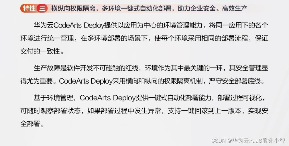 一图看懂CodeArts Deploy 5大特性，带你玩转部署服务_codearts部署网站 csnd-CSDN博客