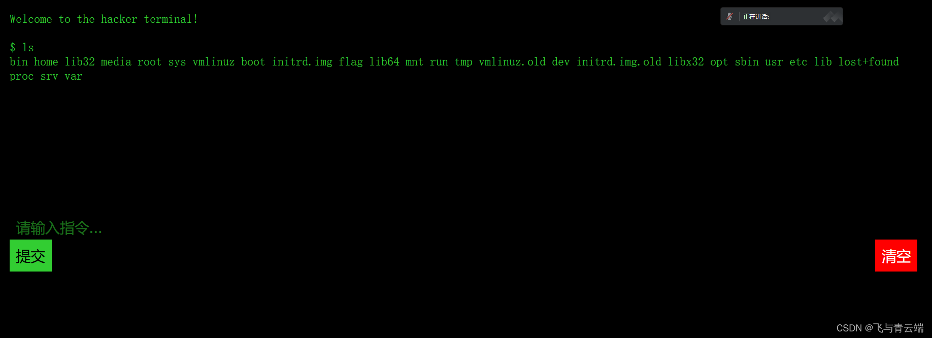 青少年ctf 黑客终端 Hacker Terminal Csdn博客 