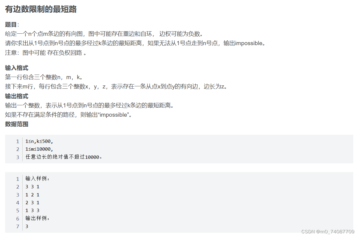 最短路（acwing）_最短路 acwing-CSDN博客