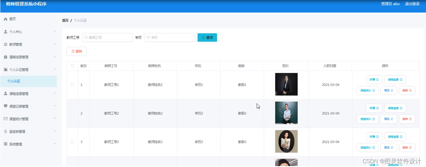 基于微信小程序教师管理系统ssm基于微信小程序的ssm Csdn博客 8247