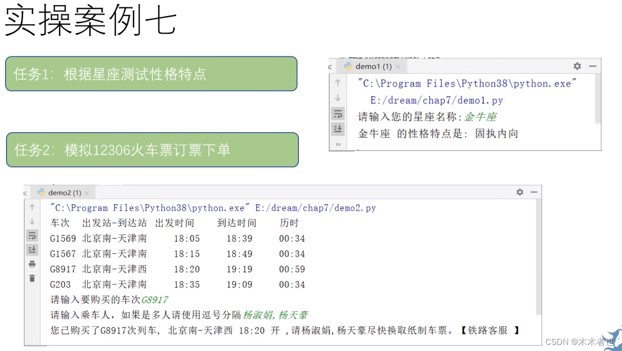 马士兵python学习笔记p158157实操案例七python请补充相应代码 用字典数据结果模拟12306火车票订票下单 Csdn博客