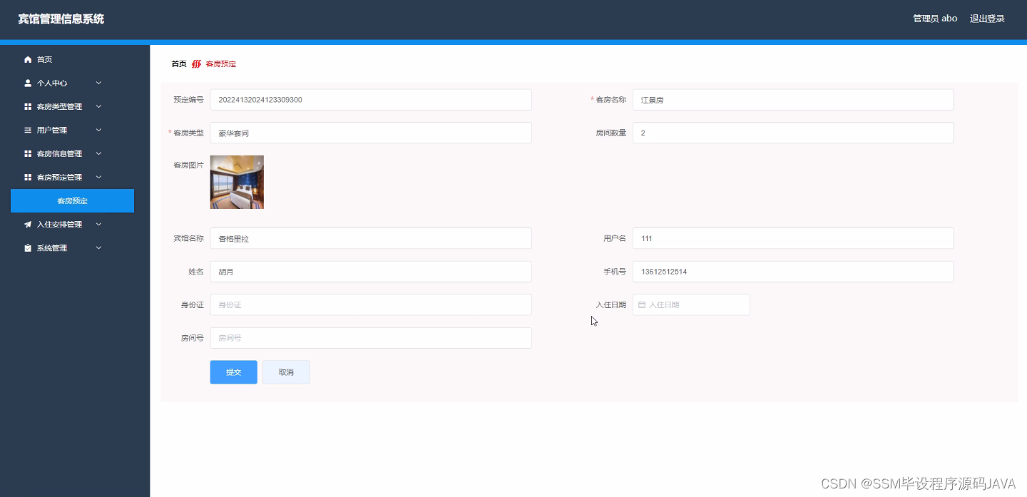 计算机毕设ssm宾馆管理信息系统jjf0x（开题+源码）-CSDN博客