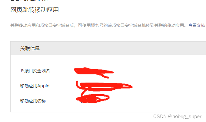使用开放标签wx-open-launch-app无法唤醒app_wx-open-launch-app点击没反应-CSDN博客